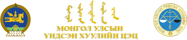 Үндсэн хуулийн цэцэд маргаан хянан шийдвэрлэх ажиллагааны тухай хууль